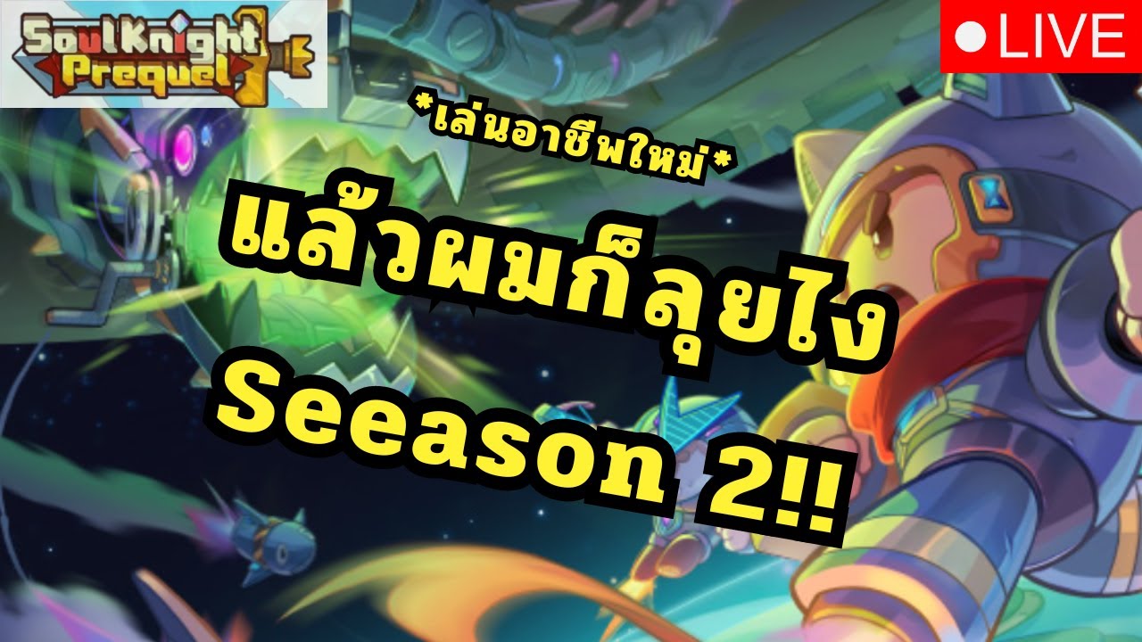คลาสมืด+วอริเออร์ เท่านั้น!! [SS2//ep.1] : Soul Knight Prequel (เกมมือ ...