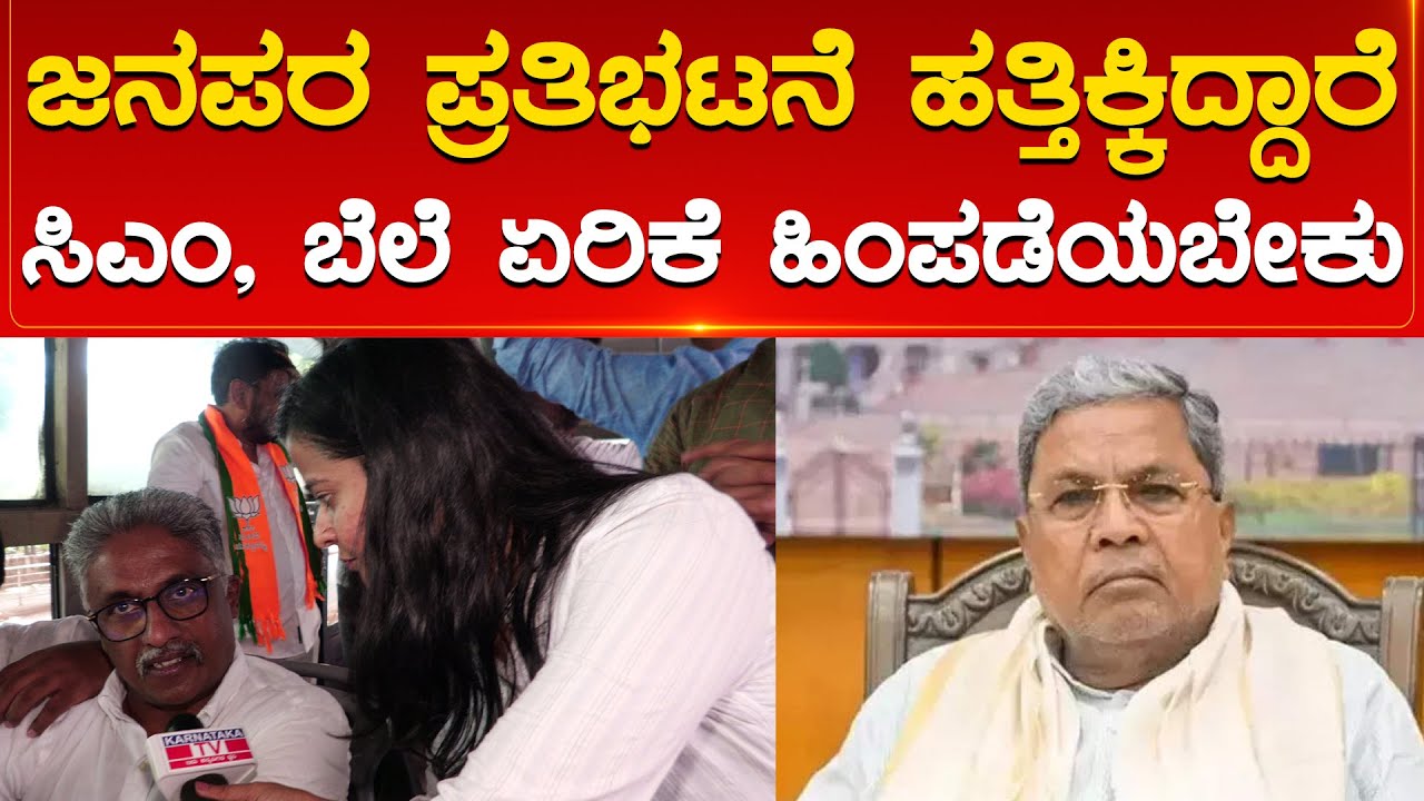 ಜನಪರ ಪ್ರತಿಭಟನೆ ಹತ್ತಿಕ್ಕಿದ್ದಾರೆ ಸಿಎಂ, ಬೆಲೆ ಏರಿಕೆ ಹಿಂಪಡೆಯಬೇಕು | Nandish ...