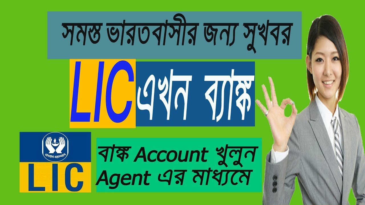 LIC । Bank To Be LIC । Life Insurance Corporation of India - YouTube