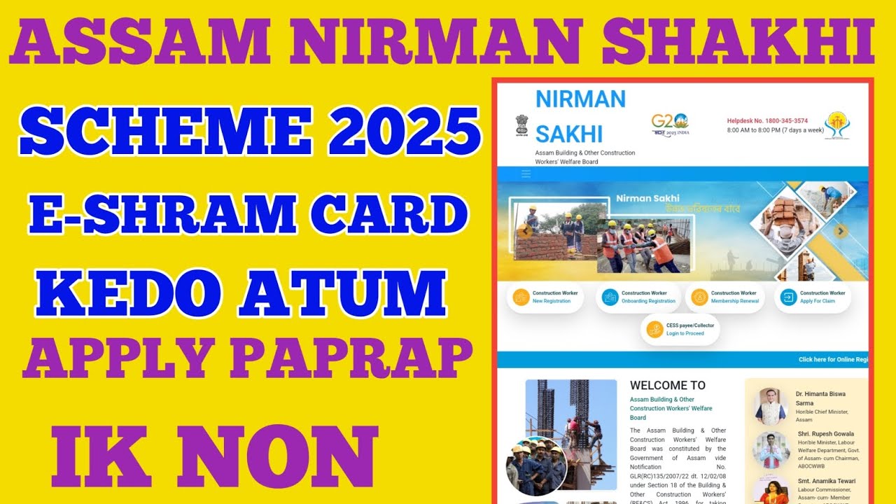 E-shram Card Kedo Atum Nirman Shakhi Scheme Apply Ik Non/Ale ₹2100 ...