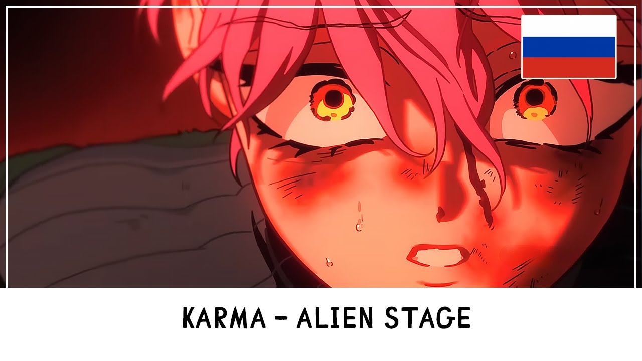 VIVINOS — KARMA (Alien stage) [WWt RUS cover] - YouTube