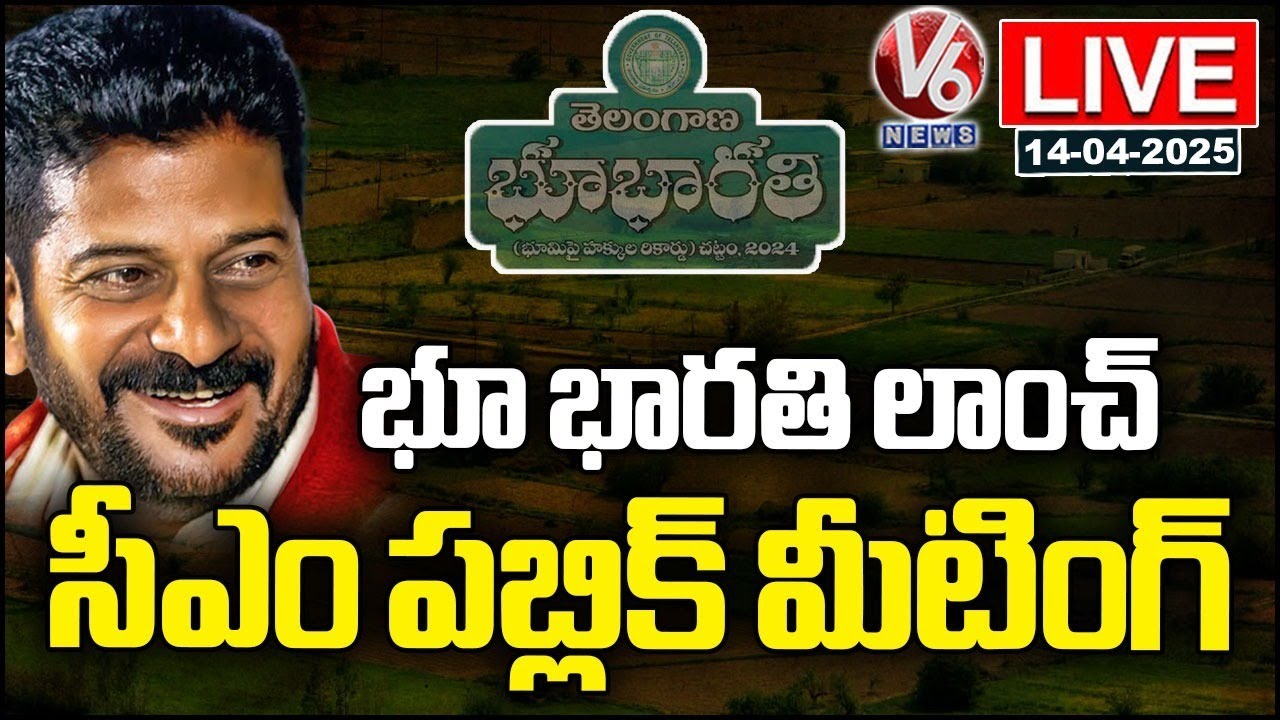 Bhu Bharathi Portal Launch LIVE : CM Revanth To Launch Bhu Bharathi ...