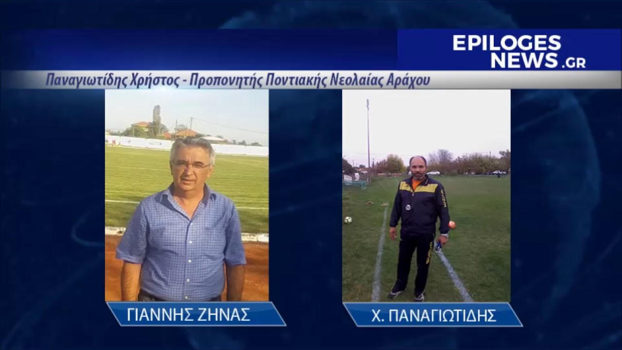 Τρίκαλα - Άραχος 4-0 | Παναγιωτίδης Χρήστος | Epilogesnews.gr | Νέα ...