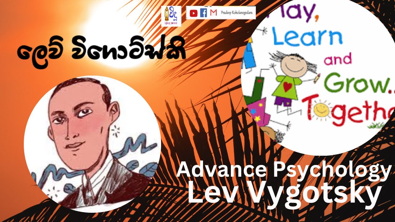 Lev Vigotsky | ලෙව් විගොට්ස්කි | Vygotsky's social development theory # ...