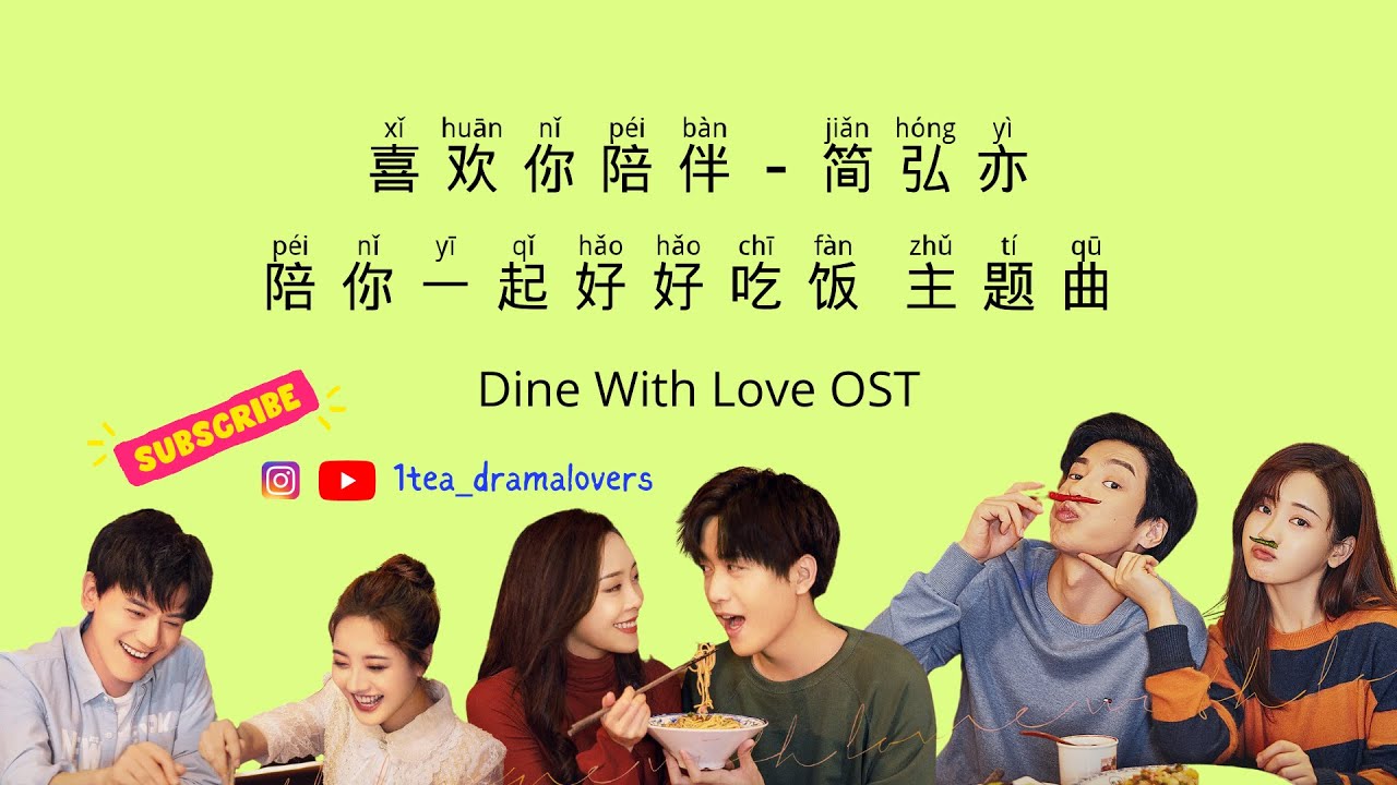简弘亦 - 喜欢你陪伴 [ 陪你一起好好吃饭 主题曲 ] Dine With Love OST Pinyin Lyric - YouTube