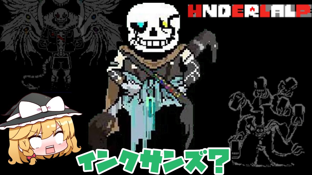 【Helptale】※全てのAUを破壊した世界でインクサンズ戦です。【ゆっくり実況】 - YouTube
