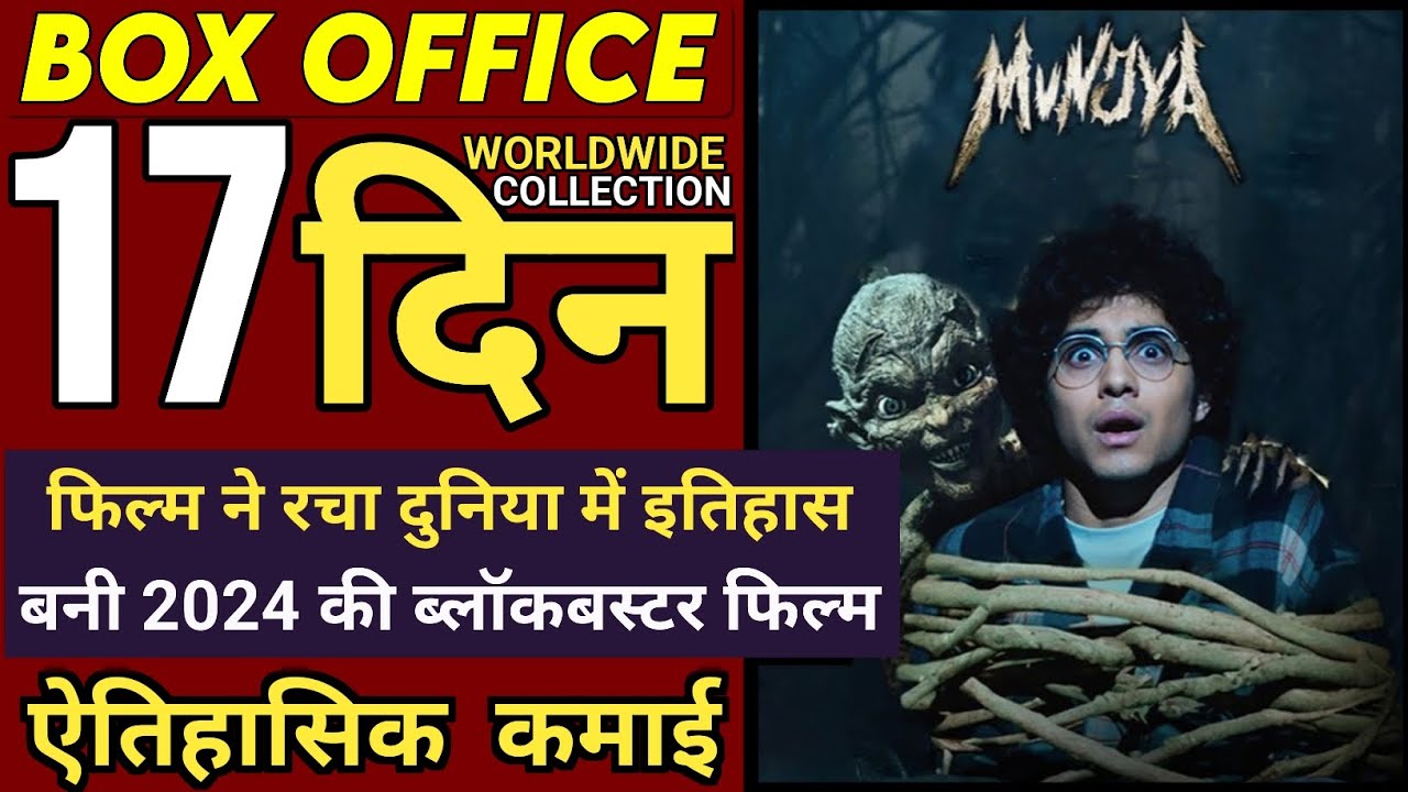 Munjya Box Office Collection Day 17, Munjya 16th Day Collection, Munjya ...