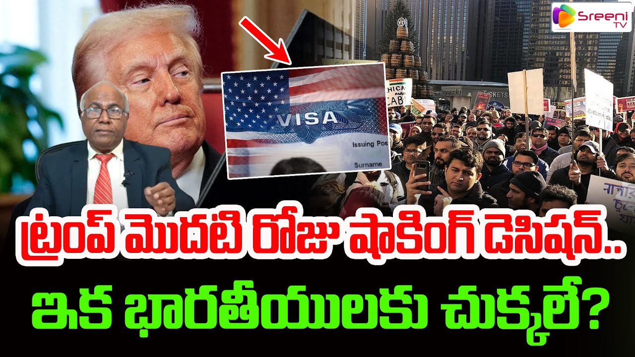 ఇక భారతీయులకు చుక్కలే? | | CL Venkat Rao Analysis On Trump Shocking ...