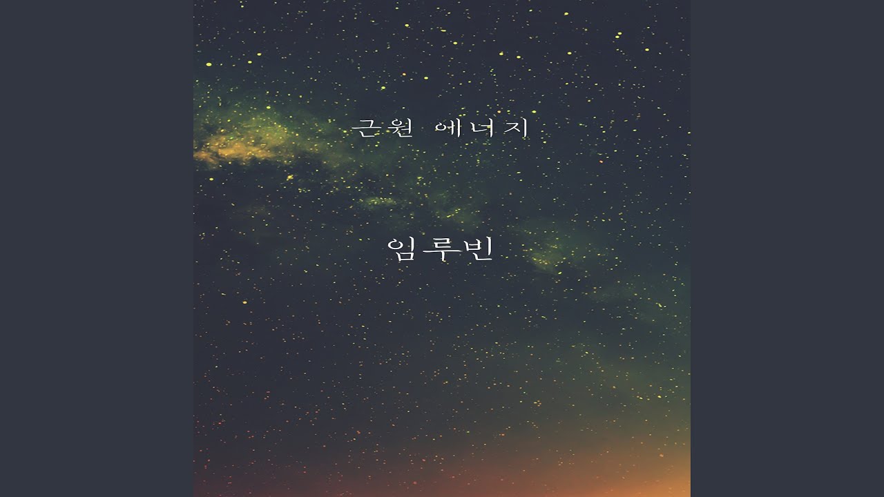하늘을 바라보며 사랑의 맹세를 - YouTube