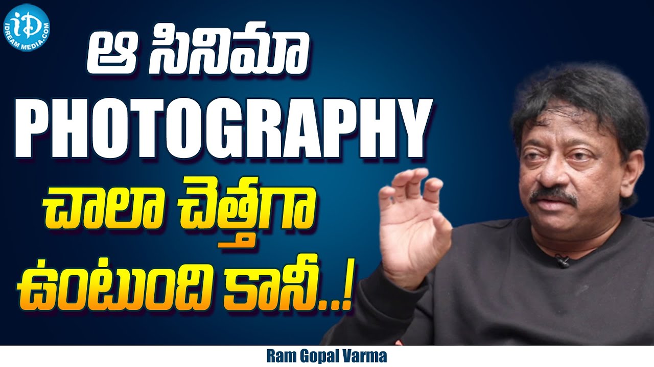 RGV About Photography || Ram Gopal Varma Latest Interview || iDream ...