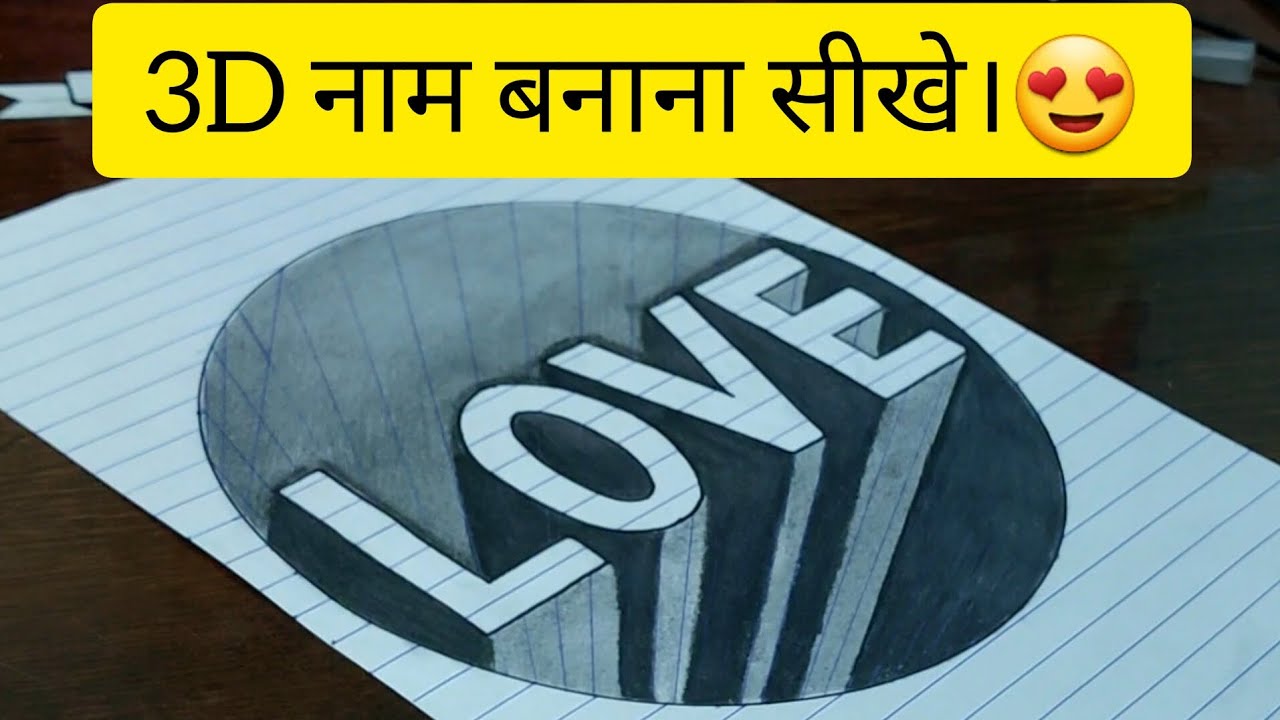 How to Draw LOVE 3D illusion for beginners😱😍| 3d drawing tutorial|easy ...