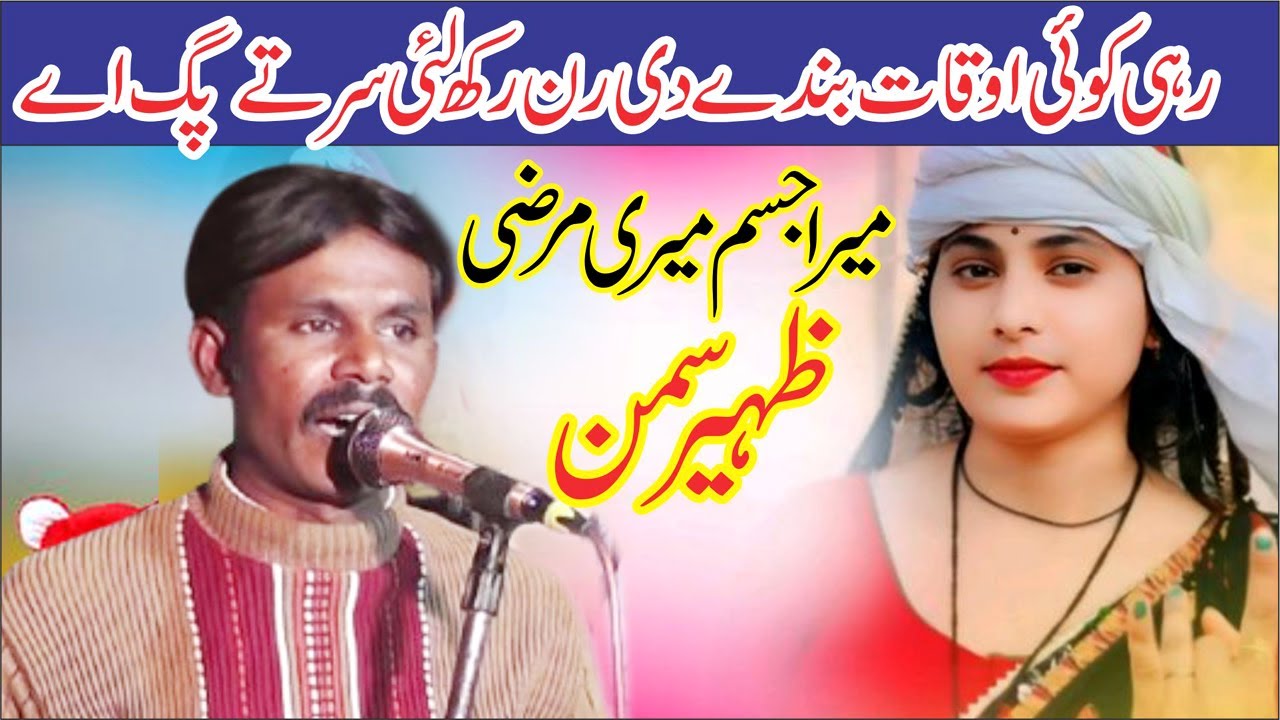 Best Mushayara Pakistani New Mushaira Zaheer Suman Sp Mushaira - YouTube