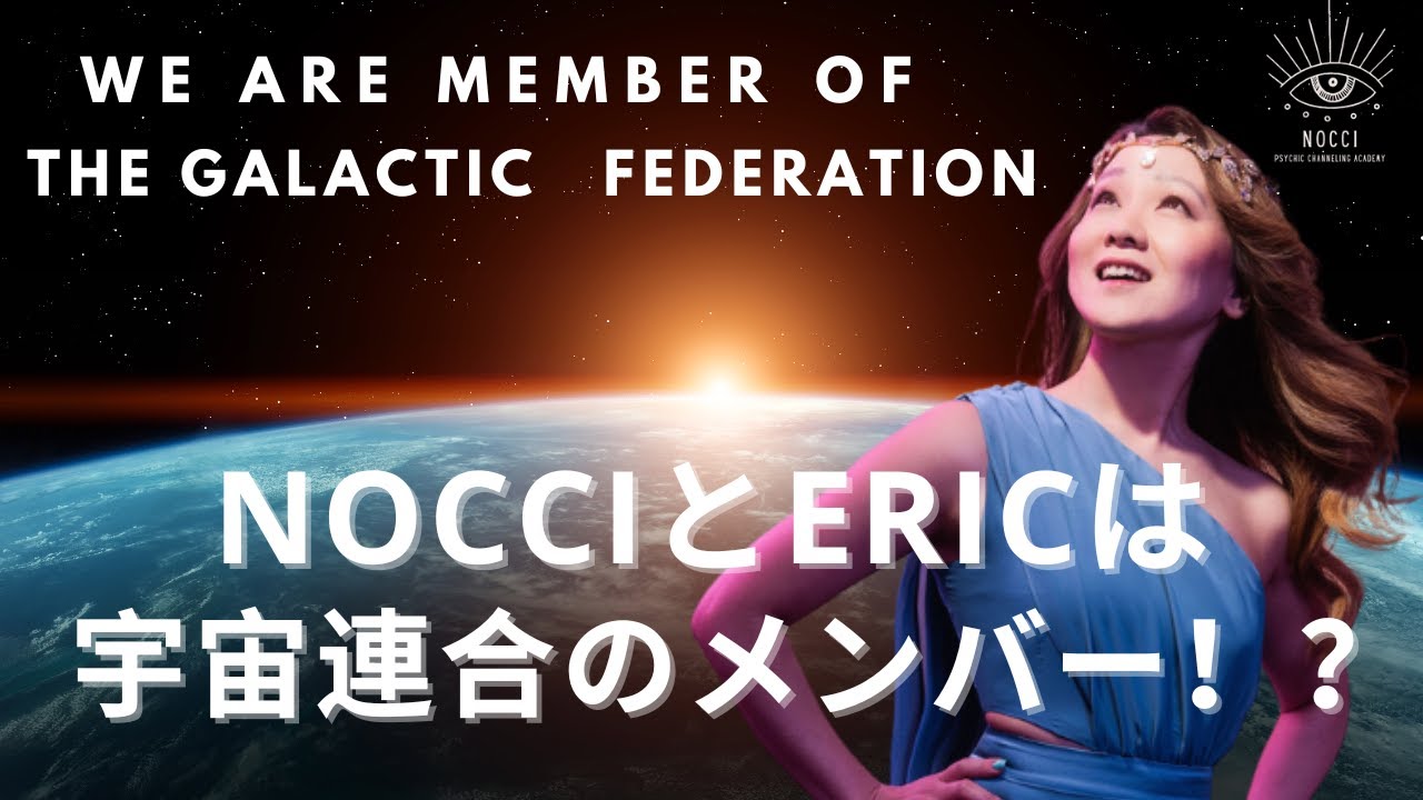 We are the member of Galactic Federation 私たちは宇宙連合のメンバーだそうです #ライトワーカー ...