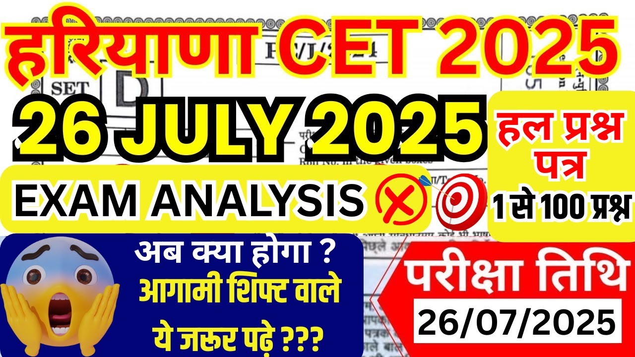 HARYANA CET PAPER 2025 | छप गया 26 & 27 जुलाई का पेपर | cet paper 2025 ...