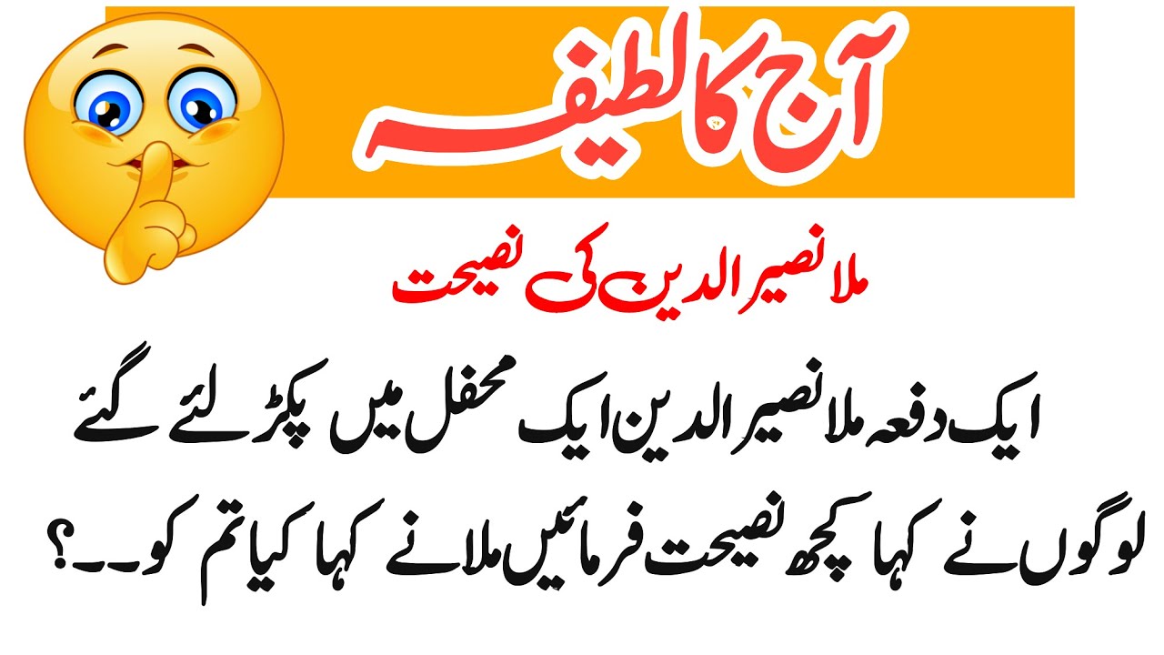 Mulla Naseerudin Ki Nasehat | Funny Jokes in Urdu Hindi | Funny Comedy ...