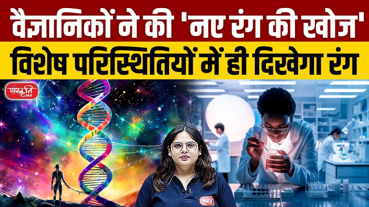 Scientists Discover a New Colour Never Seen Before | Mind-Blowing ...