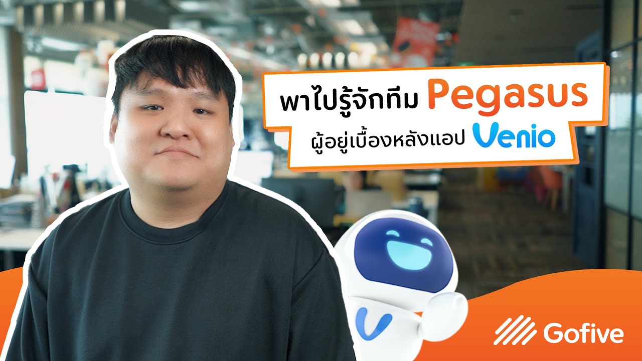 พาไปรู้จักทีม #Pegasus ผู้อยู่เบื้องหลังแอป #Venio - YouTube
