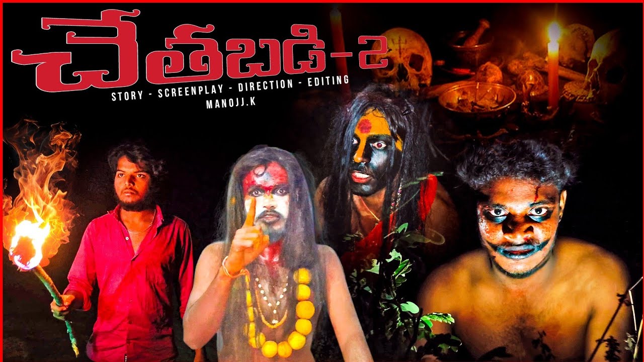 CHETHABADI-2 || CHETHABADI-2 FULL VIDEO || HORROR SHORT FILM || TELUGU ...