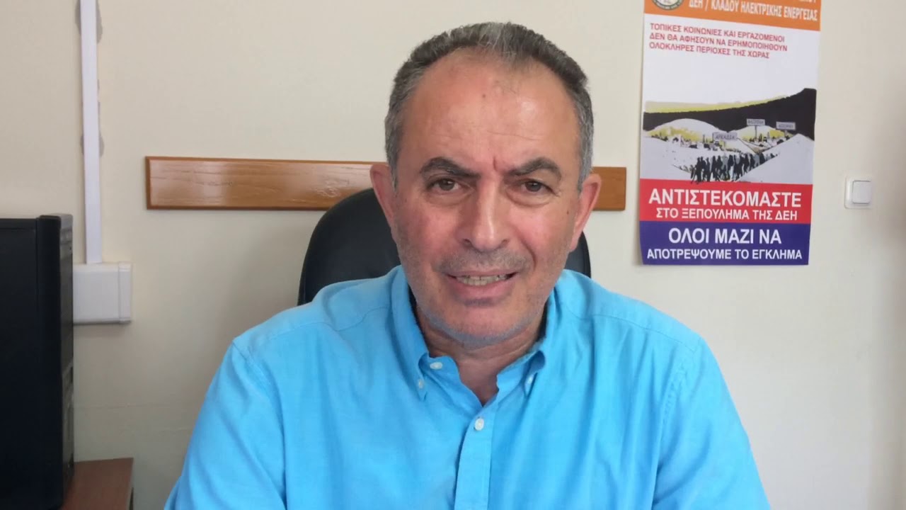 ΑΔΑΜΙΔΗΣ ΓΙΩΡΓΟΣ ΠΡΟΕΔΡΟΣ ΓΕΝΟΠ ΔΕΗ ΓΙΑ ΤΟ ΠΡΟΓΡΑΜΜΑ ΔΙΑΣΩΣΗΣ ΤΗΣ ΔΕΗ ...