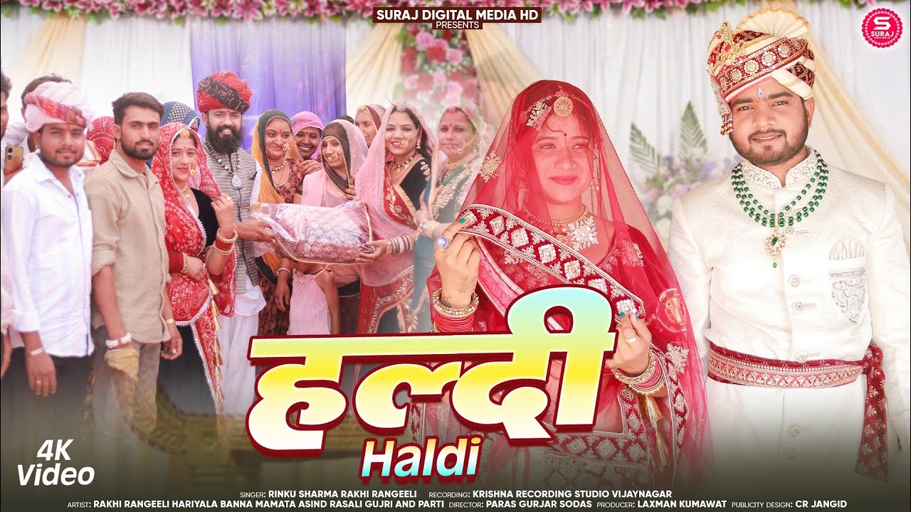 HAlADI (हल्दी)राखी रंगीली रिन्कु शर्मा हरियाला बन्ना ममता आसिन्द शोनू ...