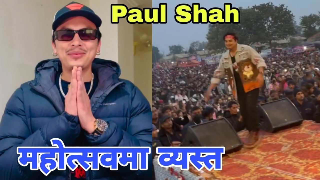 Nepalgung महोत्सवमा पल शाह | Paul Shah New Video,Paul Shah In Nepalgung, Paul Shah in program ...