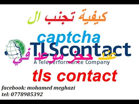 tls contact 2018 عند حجز موعد تي ال اس captcha كيفية تجنب ال - YouTube