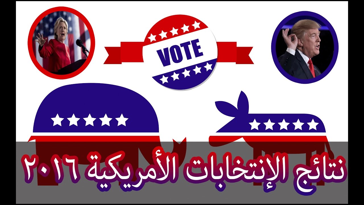 نتائج الإنتخابات الأمريكية 2016 08 11 2016 Youtube
