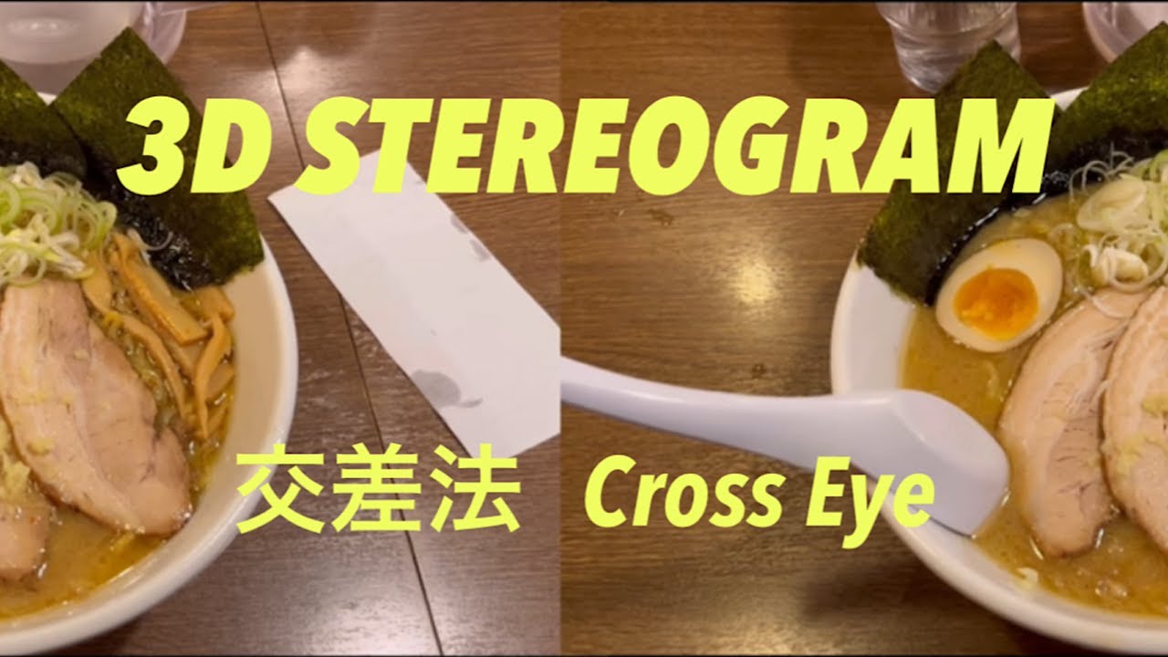 STEREOGRAM (Cross Eye 3D) | 交差法☆ステレオグラム | C09 STEREOSCOPIC - YouTube