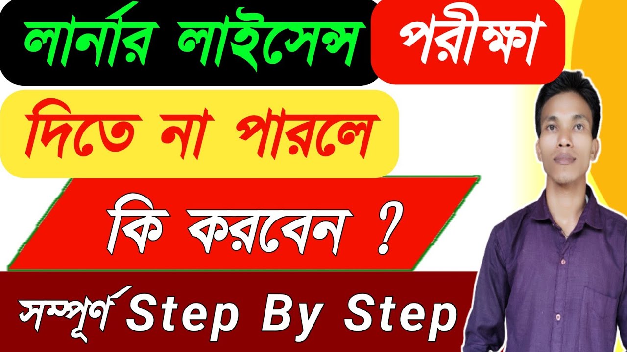 Learner Licence Online Exam Sloot Change | How to LL Exam Sloot Change ...