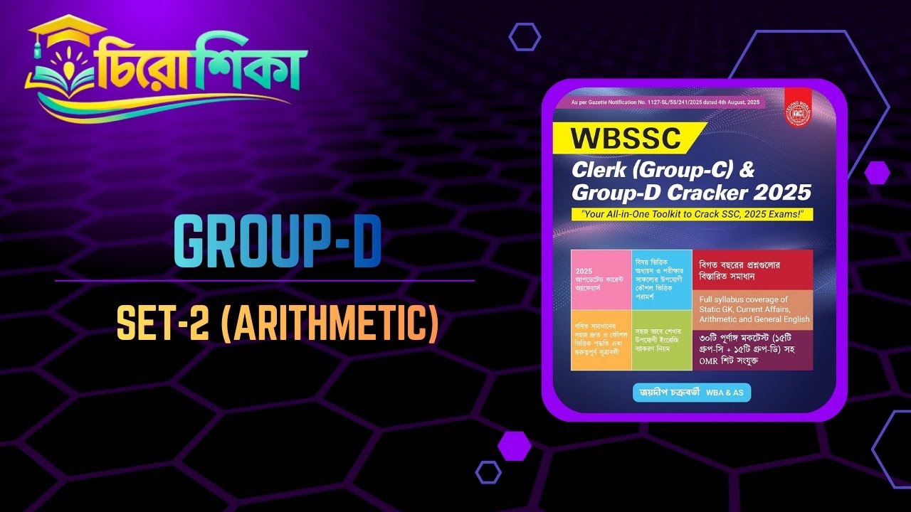WBSSC Group D | Math (Set-2) | Arithmetic Part Explained - YouTube