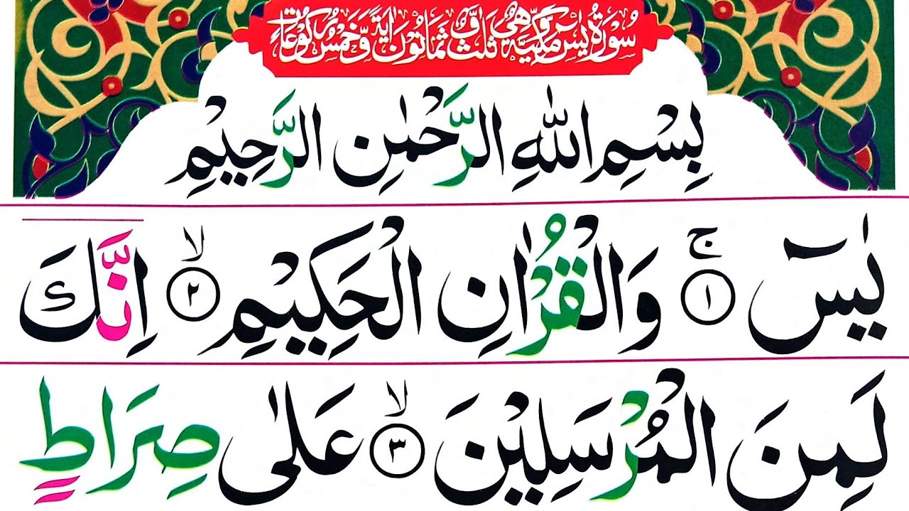 Surah Yasin full | Yaseen Shareef Beautiful Recitation full HD | Ep.27 ...