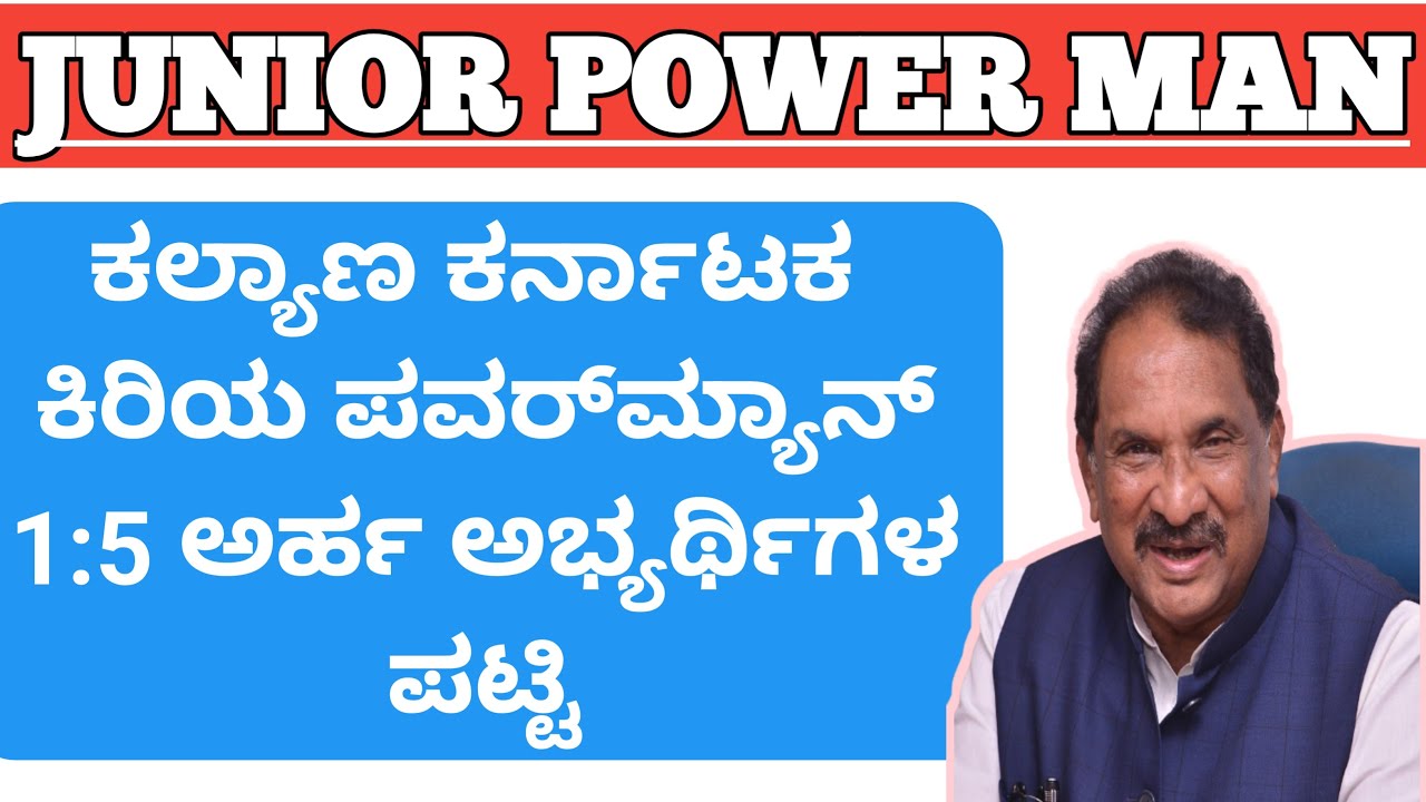 Kptcl Junior Power man 1:5 cutoff List | kalyana karnataka JPM 1:5 ...