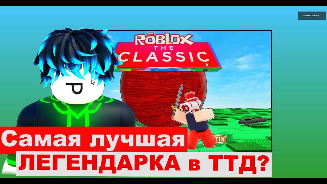 Получаем нового CLASSIC CAMERAMAN в Toilet Tower Defense ROBLOX | Самая ...