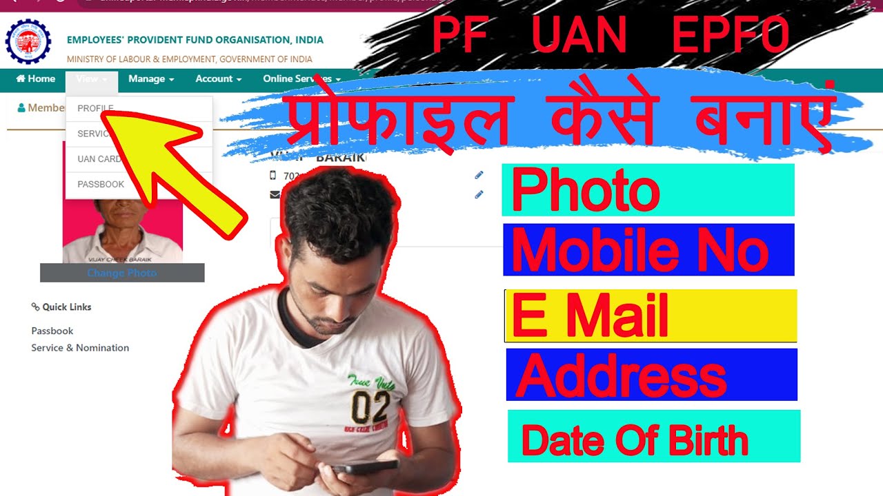 PF Profile कैसे बनाएं । How To Create PF Profile । #PF_PROFILE #UAN # ...