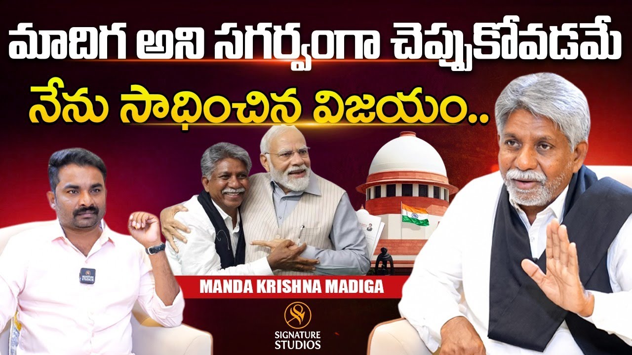 Manda Krishna Madiga Exclusive Interview |@Signature Studios - YouTube