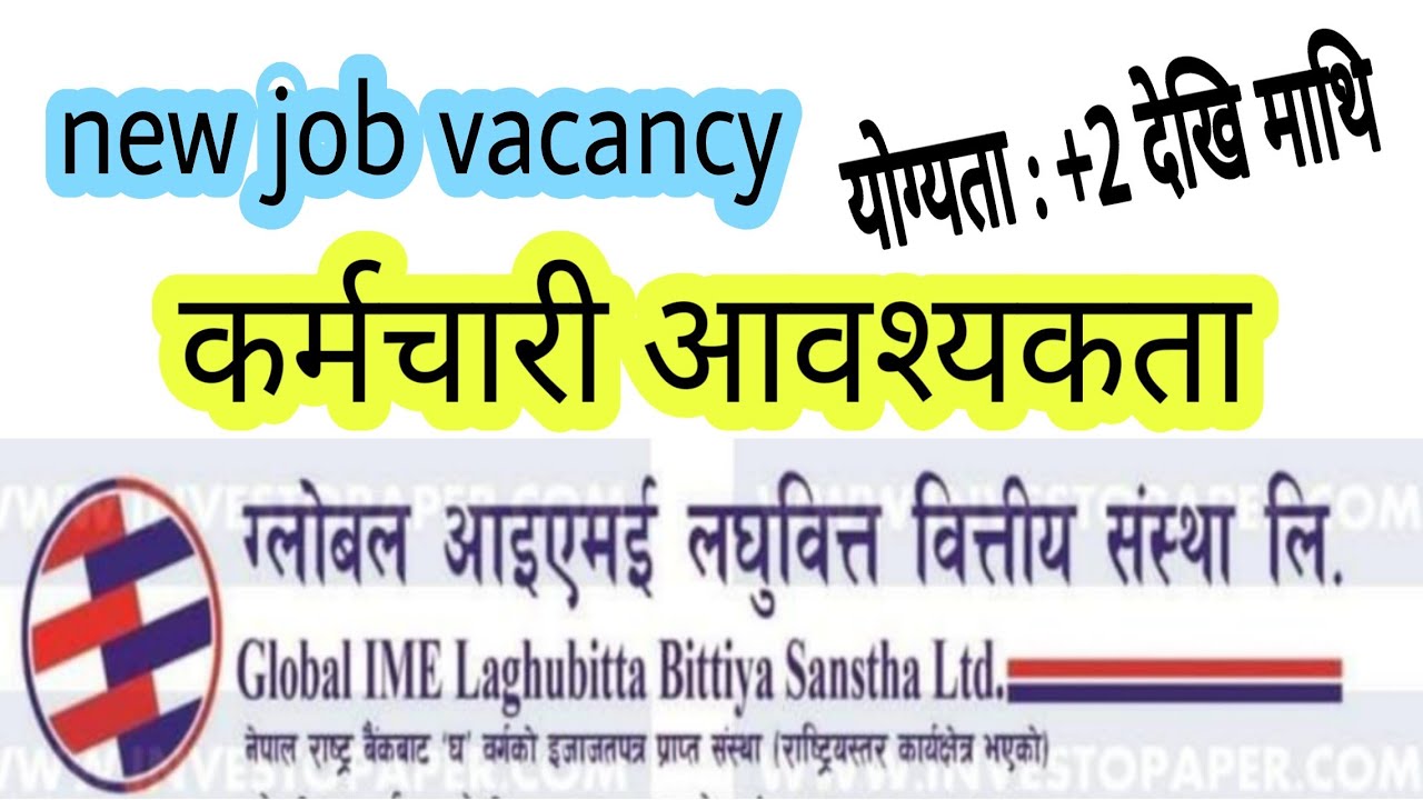 लघुबित्तले 12 पास गरेका कर्मचारी माग्यो | new job vacancy in nepal ...