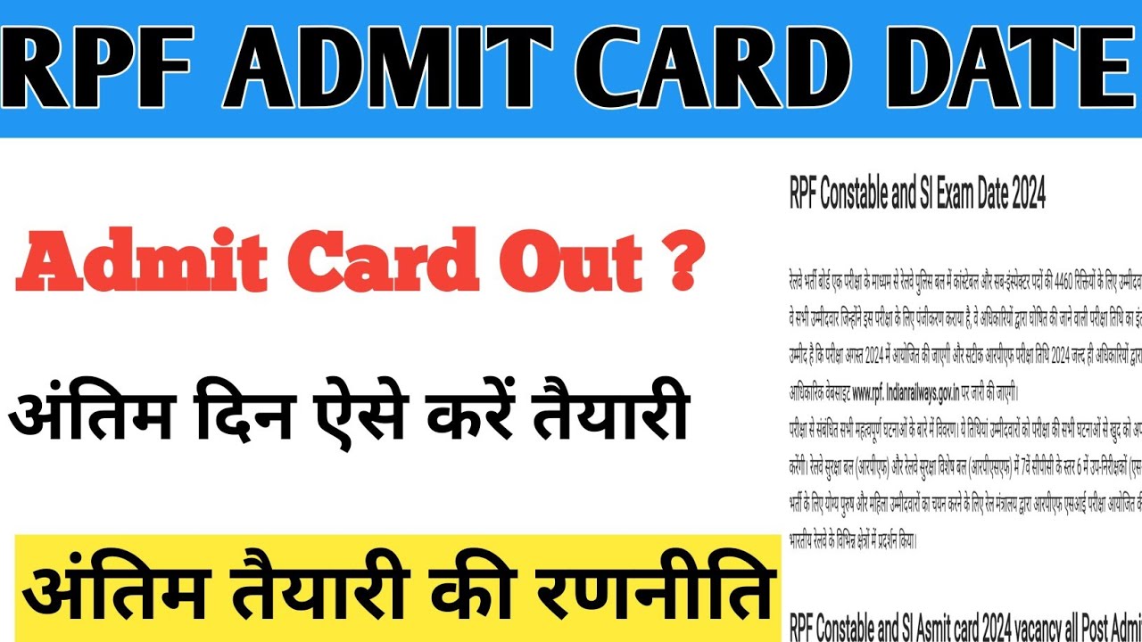 RPF Admit Card 2024 / परीक्षा की अंतिम तैयारी कैसे करें? - YouTube