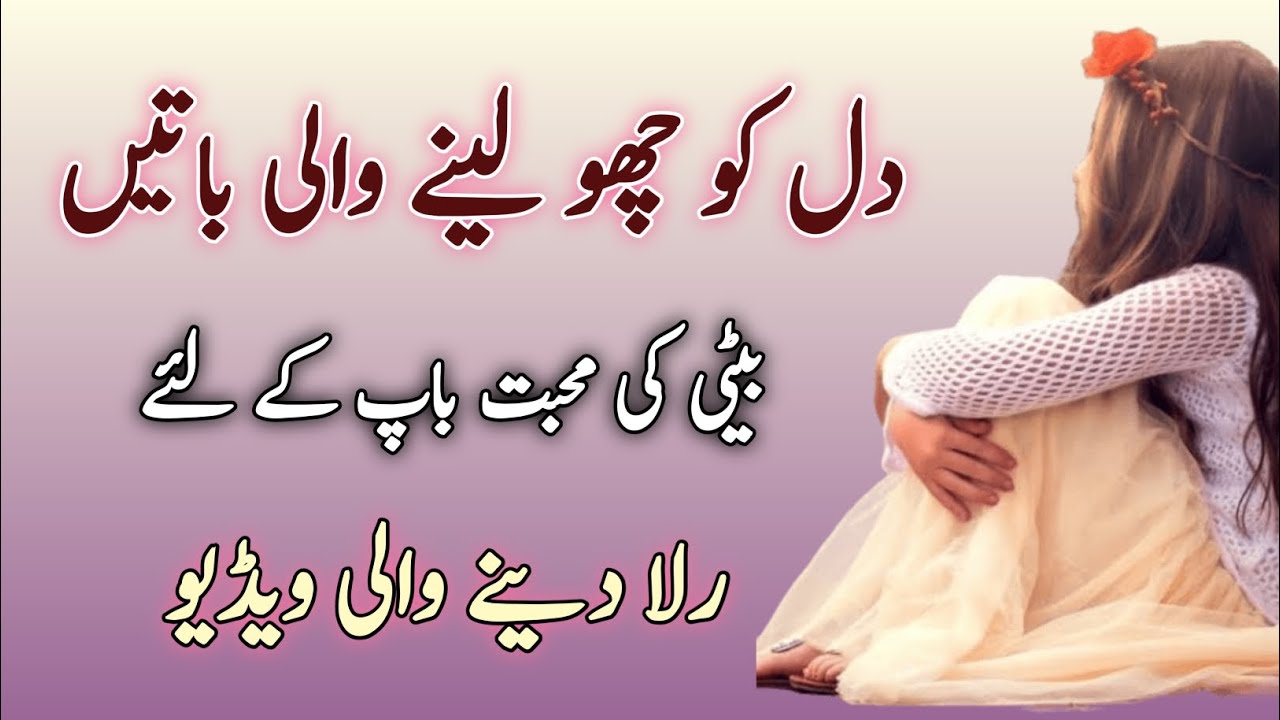 Baap Beti Ka Pyar Love Of Father And Daughter Ayat Malik New Father