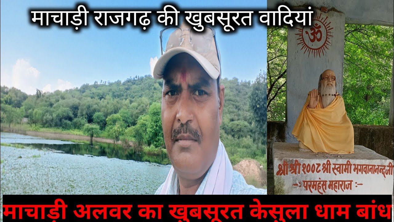 Kesula Dham Machari || Paramhans Ashram Machari Alwar || Beautiful ...