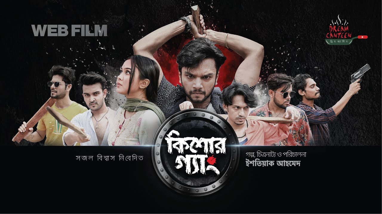 Kishor Gang | কিশোর গ্যাং | Web Film | Chamak, Arnob, Dip, Anonno ...