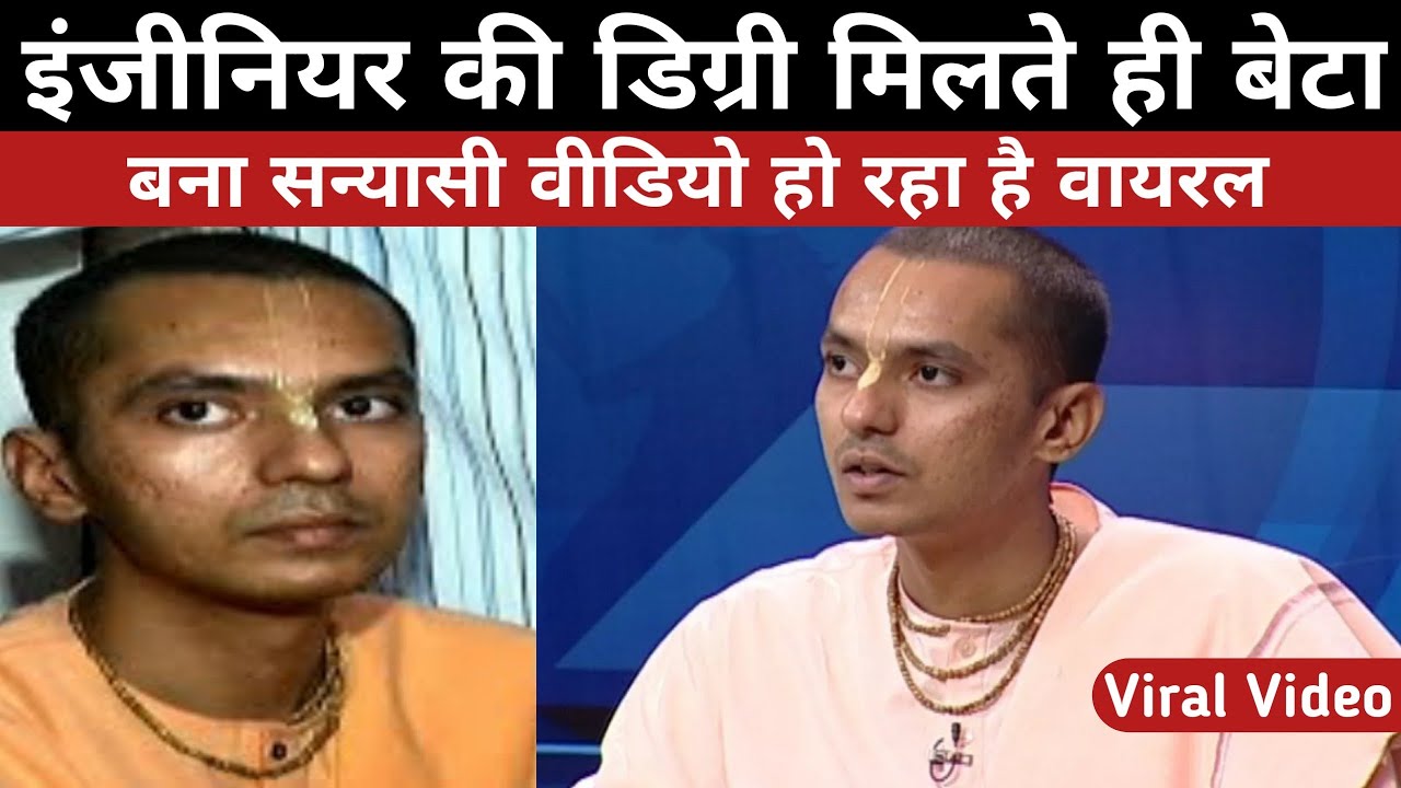 इंजीनियर की डिग्री मिलते ही बेटा बना सन्यासी, वजह जानकर पूरी दुनिया हैरान है || Dishant Patel ...