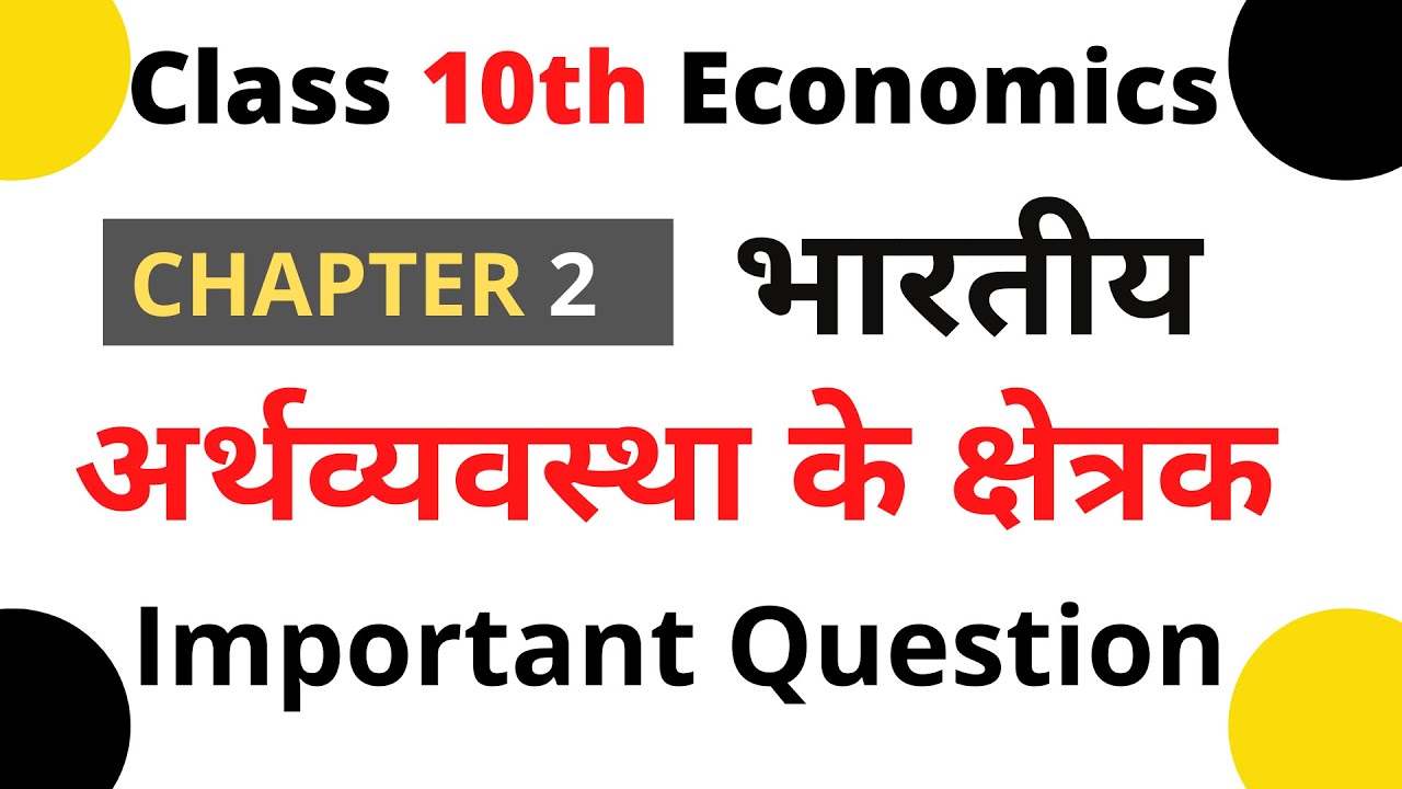 class 10 economics chapter 2 important questions II sectors of indian ...