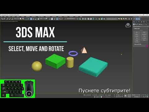 3ds Max - Уроци за начинаещи - Select/Move/Rotate - YouTube
