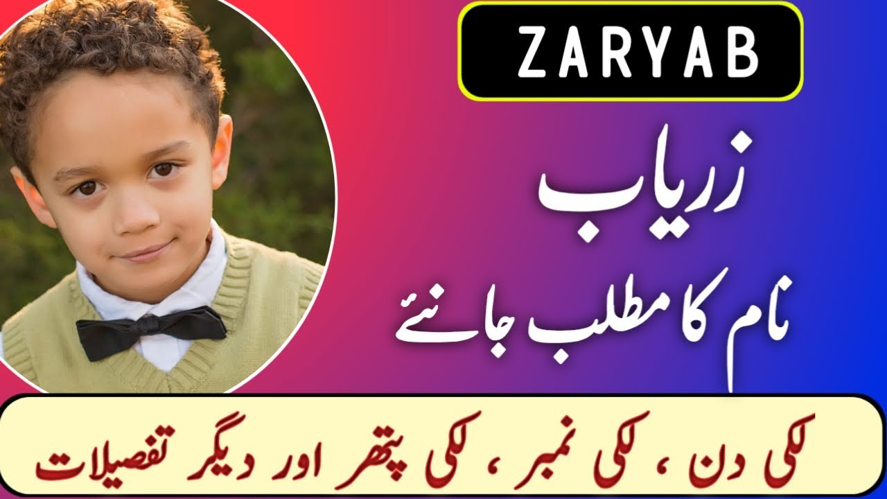 Zaryab Name Meanings In Urdu | Zaryab Naam ka Matlab | Top Islamic Name ...