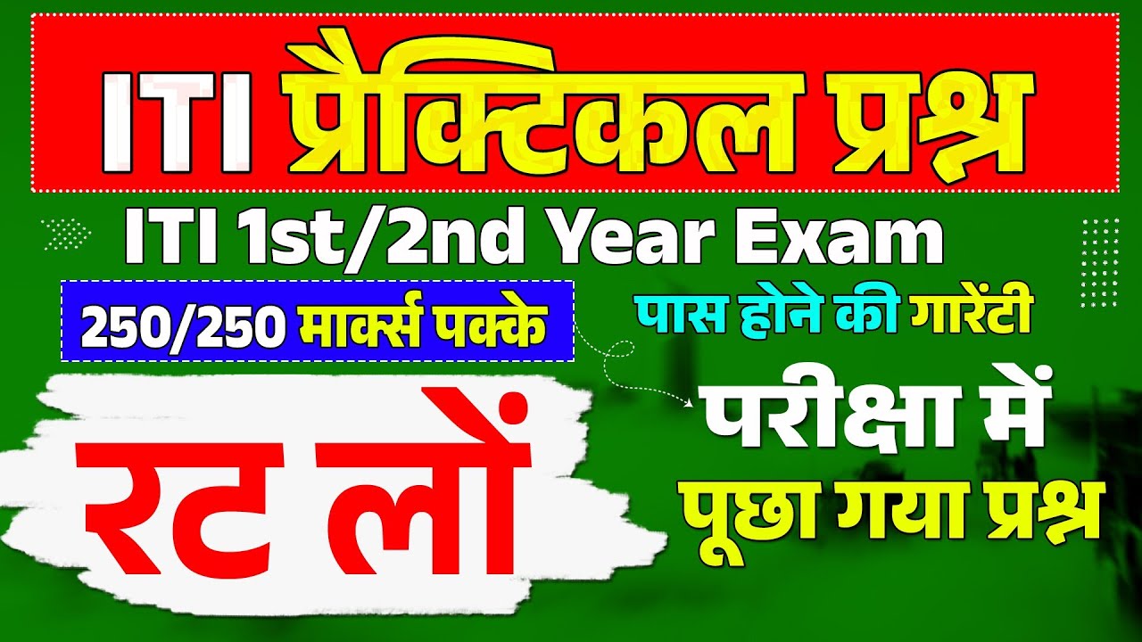ITI Practical Question Paper 2025,Iti practical paper kaise likhe,iti ...