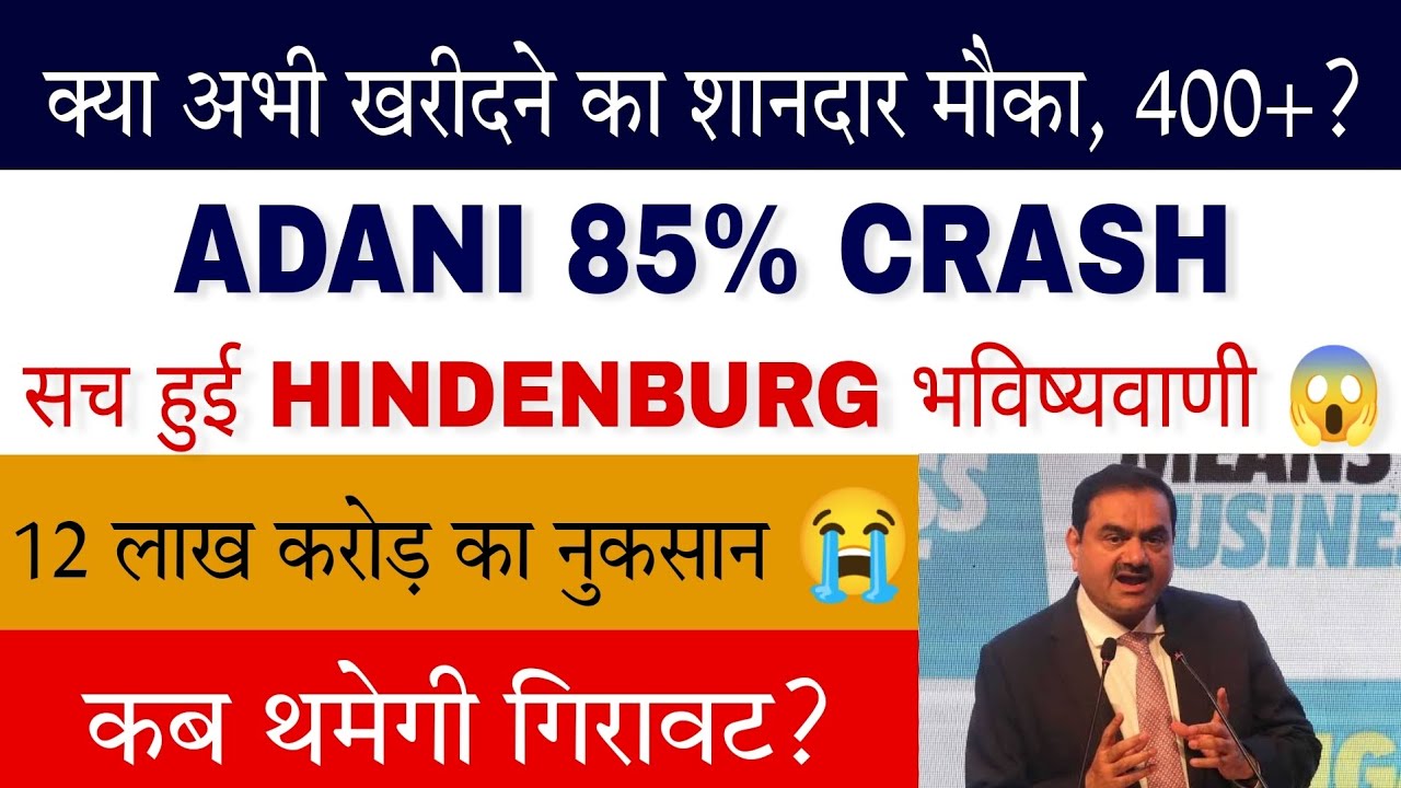 Adani crash 85%😭 • 12 लाख करोड़ का Loss • Adani Group share latest news ...