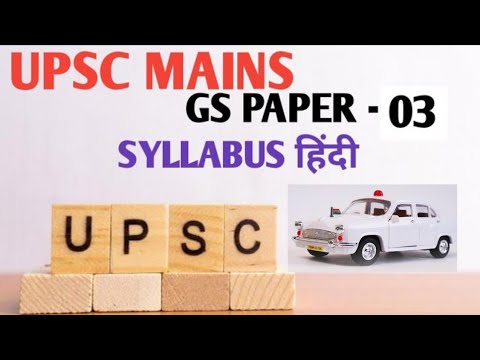 Upsc mains gs3 syllabus in hindi/gs3 UPSC mains syllabus analysis/upsc ...