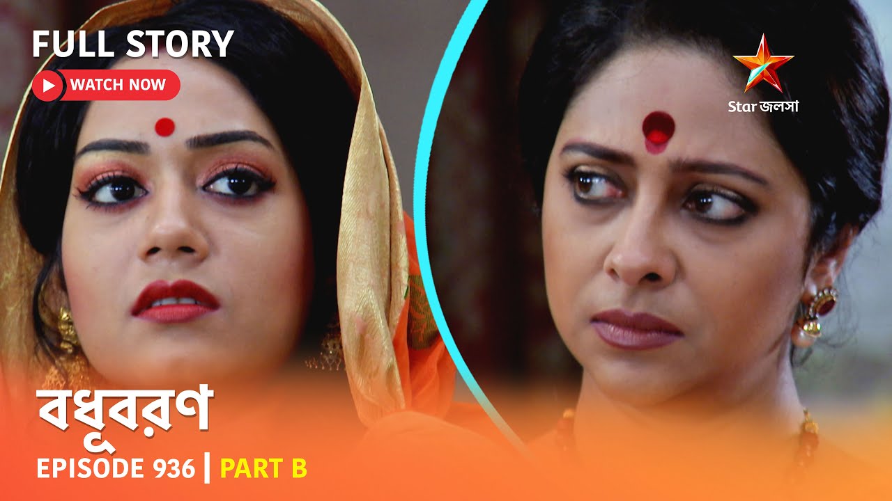 Full Story | Bodhuboron | Episode 936 | Part B - YouTube