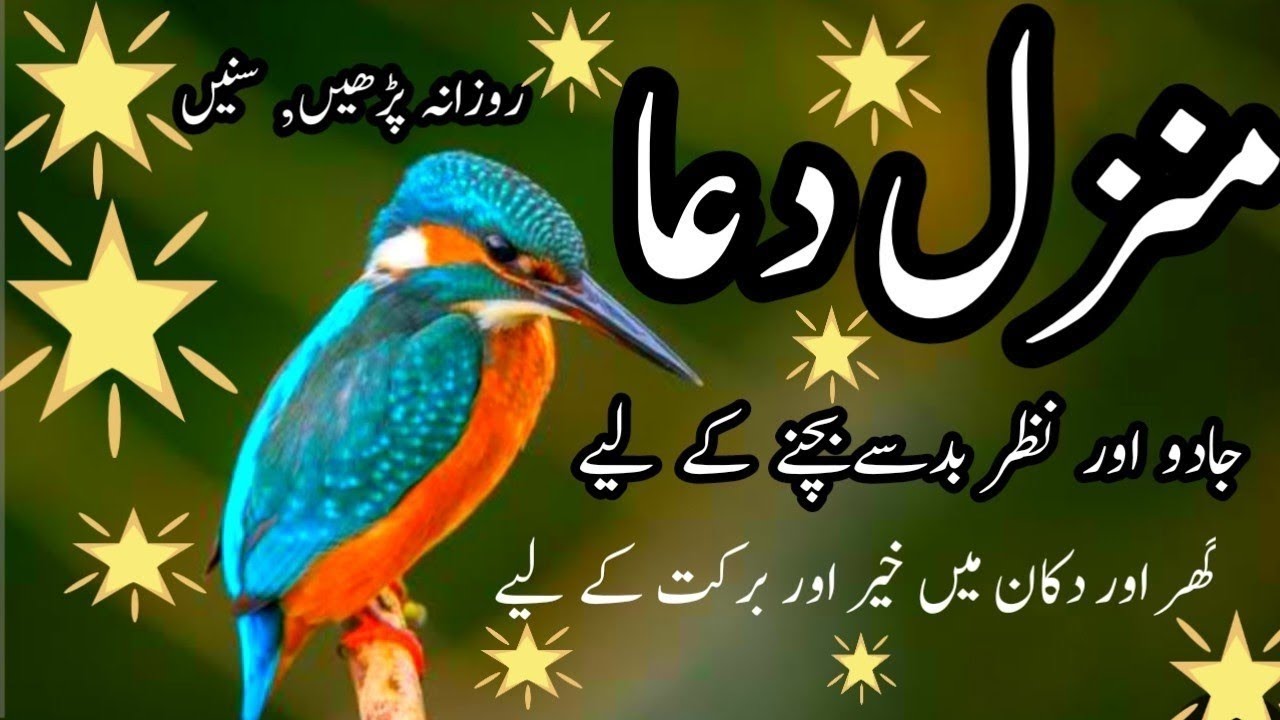 Manzil Dua Manzil ruqyah Ep 38 shariah popular manzil protection from ...