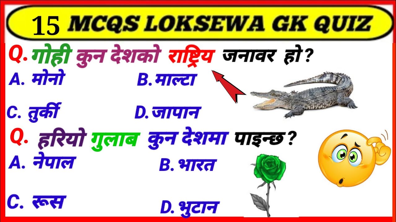 Quiz Question Nepal/ Nepali GK/ lok sewa aayog/ 15 Nepali Questions and ...
